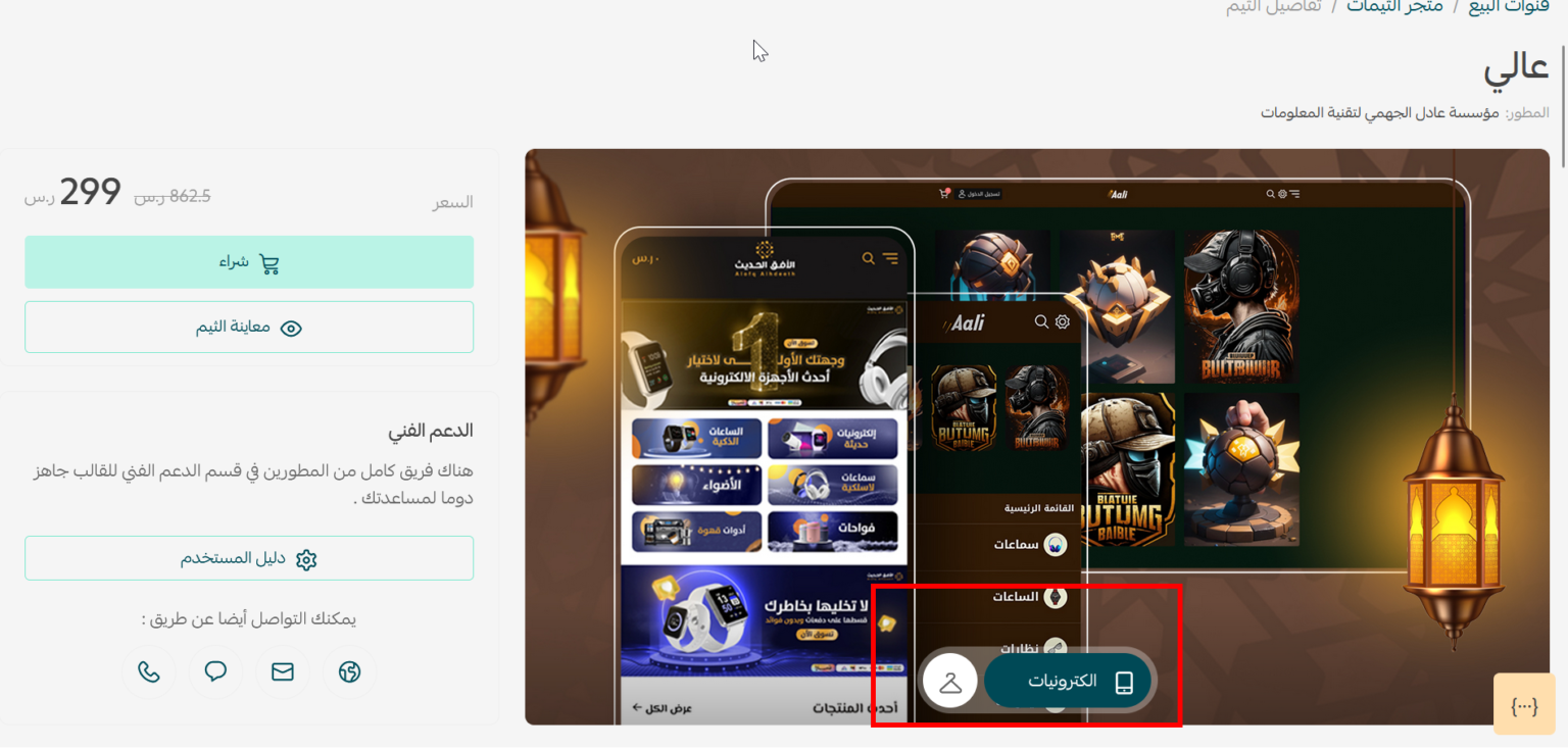 Multiple Preview Stores for Different Stores Needs - Salla Developers